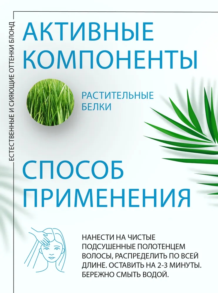 Кондиционер укрепляющий для светлых и обесцвеченных волос, 300 мл ...